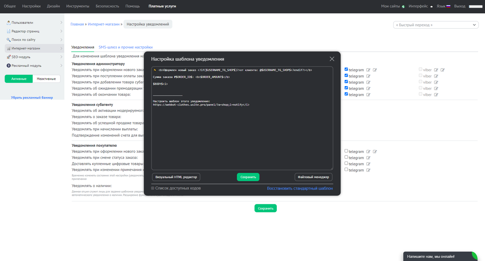 Уведомления о заказах с магазина в Телеграм